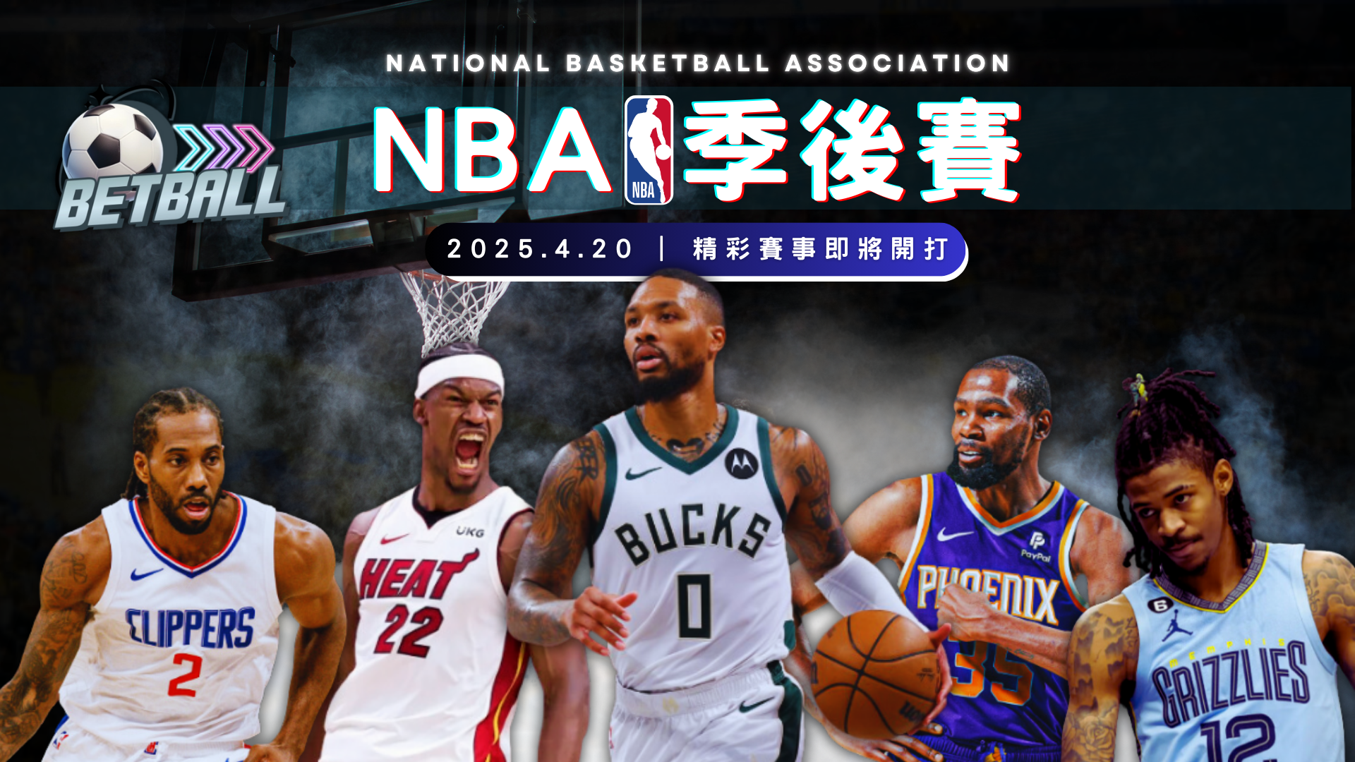 2025NBA季後賽賽程日期、制度、預測、戰績排名懶人包 - 熊貓體育官方直營網站｜最新體育新聞、賽事分析與運彩投注教學